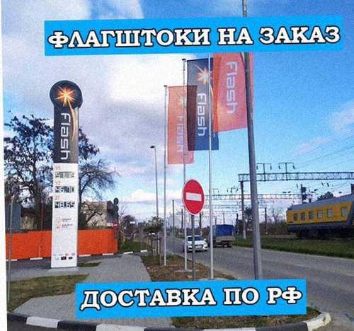 Флагшток уличный на заказ