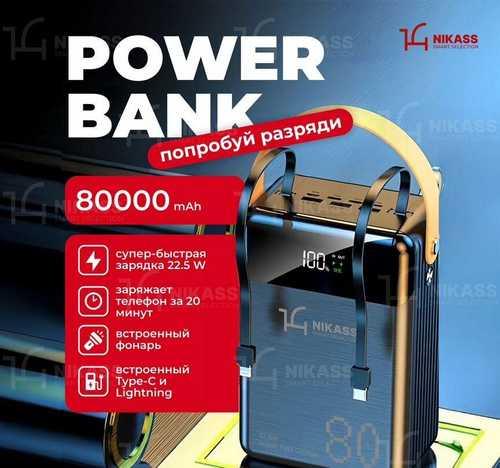 PowerBank/Повербанк 80000 mAh