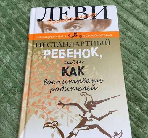 Книга В. Леви