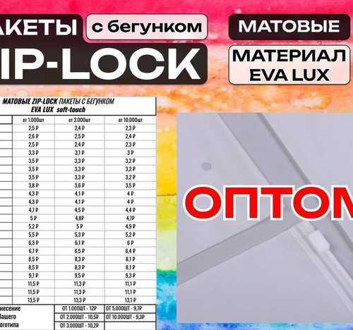 Матовые пакеты с бегунком с логотипом 140 мкм 25х30