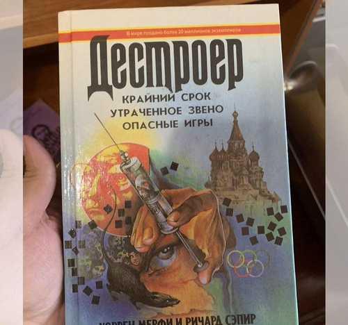 Книга дестроер