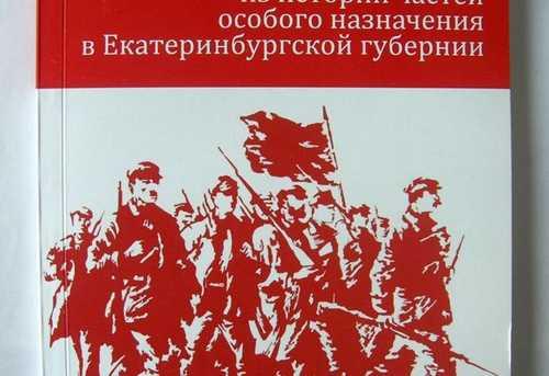 Партийные войска особого назначения 1919-1923