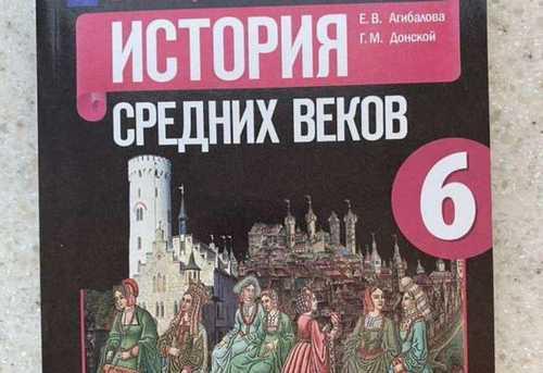 Учебник история 6 класс