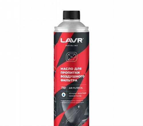 Масло для пропитки воздушного фильтра lavr moto