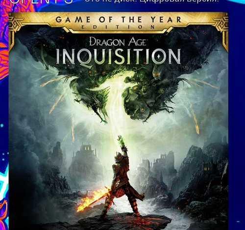 Dragon Age: Inquisition - Yilin Oyunu ed ps4 и ps5