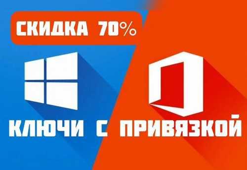 Ключ Windows 10/11 Pro & Office 2019/2021