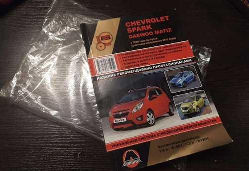 Chevrolet spark ремонт и эксплуатация книга