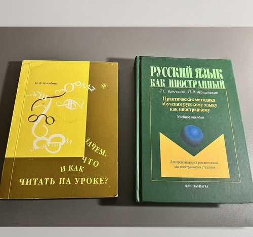 Книги по методике обучения рки