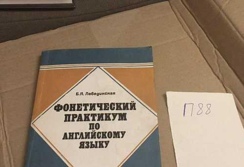 Фонетический практикум по английскому языку