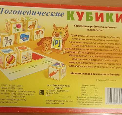 Логопедическая игра Кубики