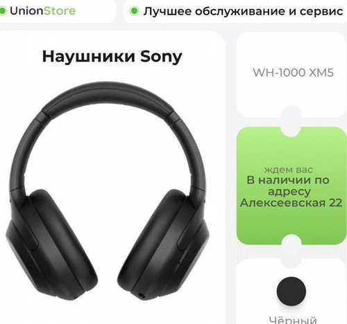 Наушники Sony WH-1000 XM5