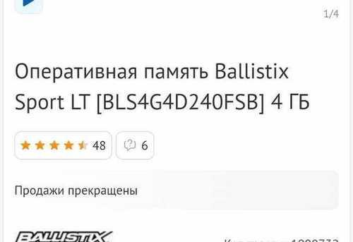 Ballistix sport
