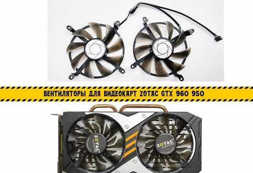 Вентиляторы для видеокарт zotac GTX 960 950