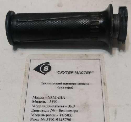 Запчасти на yamaha ручка газа