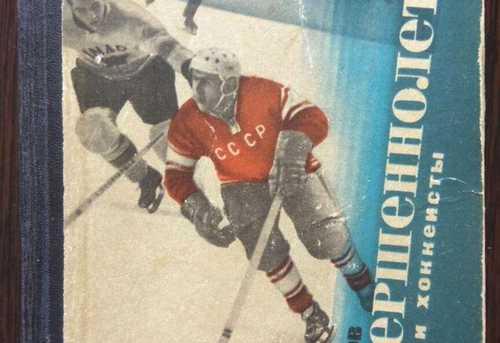 Хоккей Тарасов Анатолий (1966г)