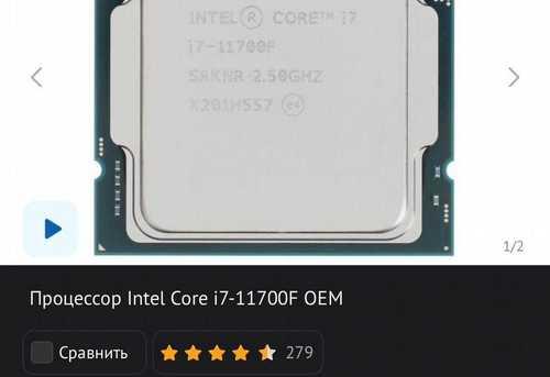 Процессор Intel Core i7 11700F