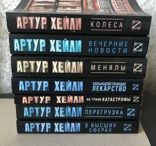 Артур Хейли книги