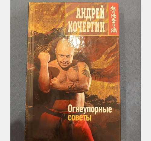 Огнеупорные советы Андрей Кочергин