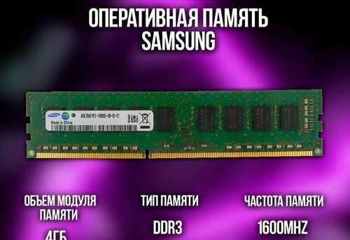 Оперативная память DDR3 Samsung 4GB