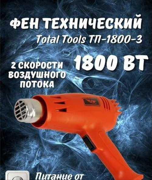 Фен технический тт тп-1800-3