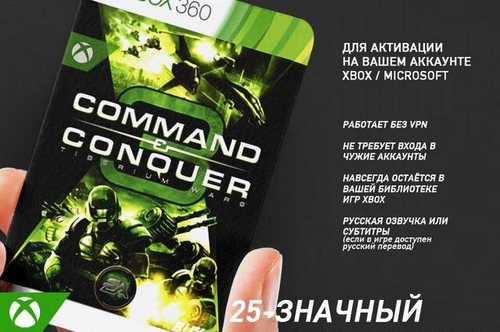 Command & Conquer 3: Tiberium Wars ключ активации