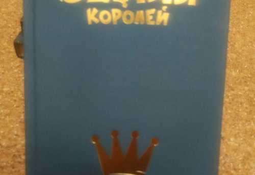 Книга земля королей 13 карт 1 том