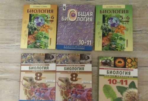 Учебники по Биологии