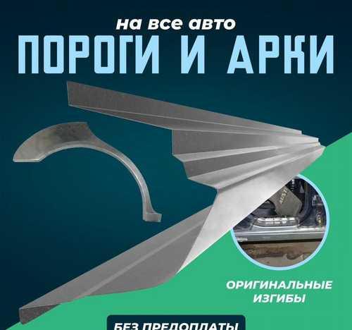 Пороги Dodge Caravan 3 с гарантией