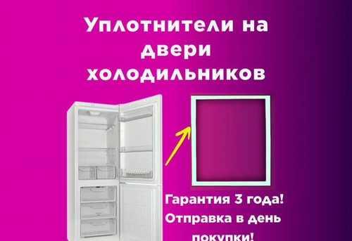 Уплотнитель двери холодильной камеры Полаир (polai