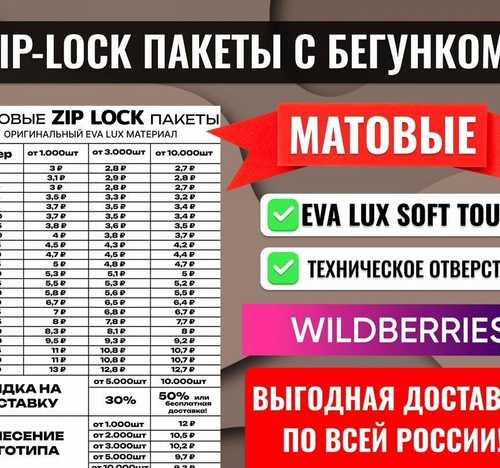 Пакеты ZIP lock 120 мкм оптом EVA-LUX