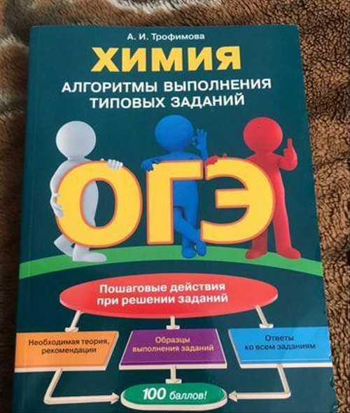 Книги химия огэ. Алгоритмы выполнения типовых заданий ОГЭ. Пособие английский язык алгоритмы выполнения типовых заданий ОГЭ. ЕГЭ алгоритмы выполнения типовых заданий.