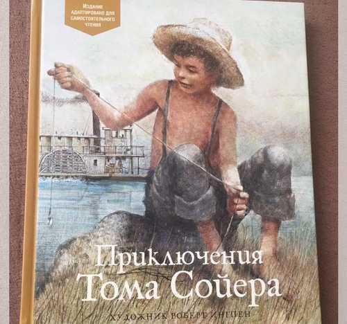 Книга приключения Тома Сойера