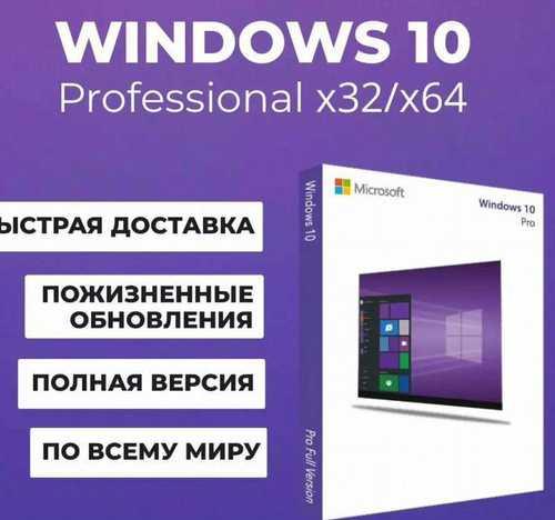 Ключ Windows 10/ 11 Pro Home (Лицензия с привязкой