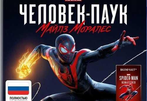 Marvel's Spider-Man: Miles Morales Ultimate PS5 RU