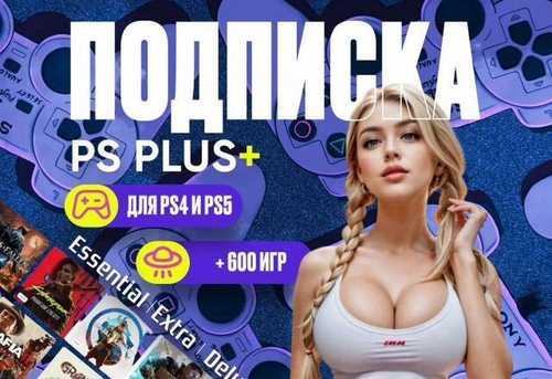 Подписка Ps Plus Extra Deluxe 1/3/12 мес