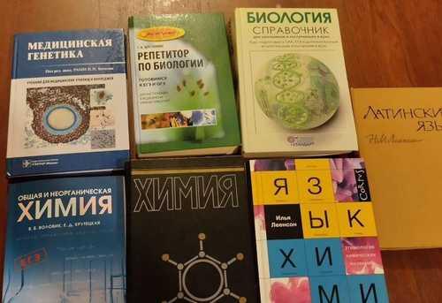 Книги по биологии,химии