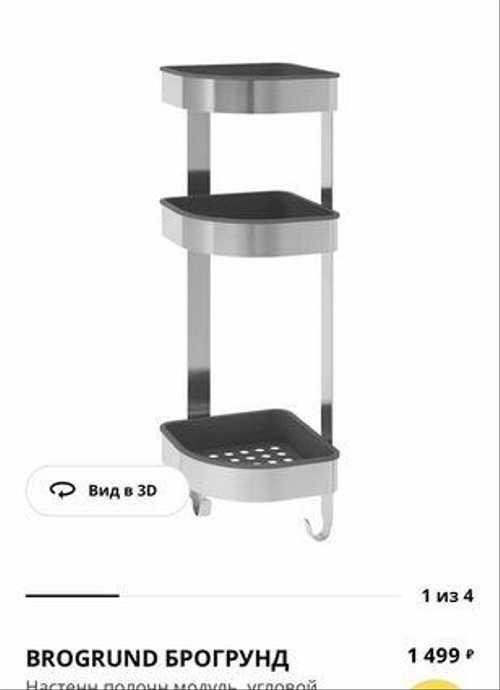 Настенный полочный модуль IKEA brogrund