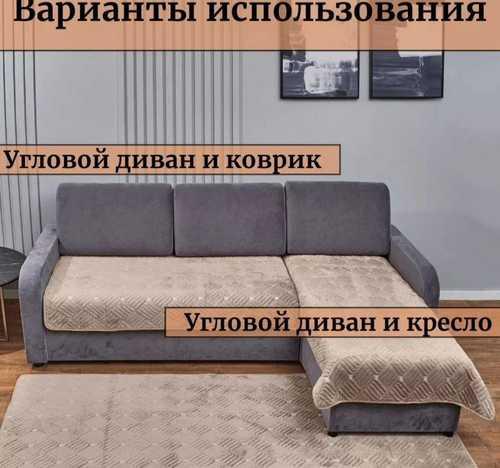 Чехол дивандек