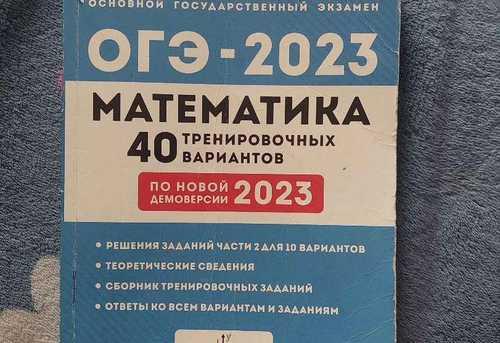 Огэ математика 2023 тренировочные варианты