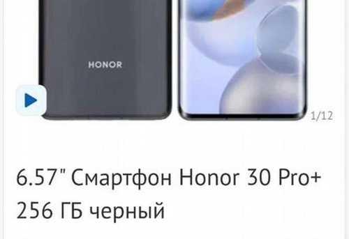 Мобильные телефоны бу honor 30про +