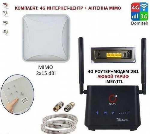 4G Olax Wi-Fi интернет-центр +антенна Petra