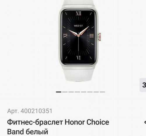 Смарт-часы Honor Choice Band белый