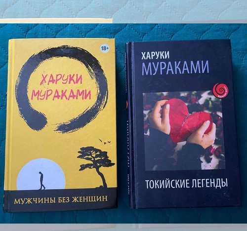 Книги Харуки Мураками