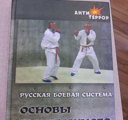 Русская боевая система основы рукопашного боя