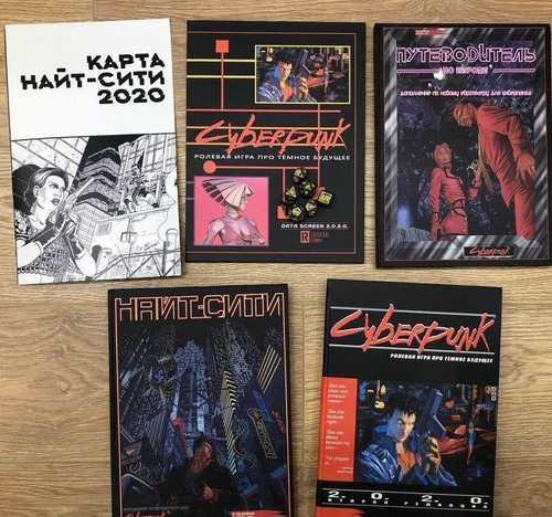 Настольная игра Cyberpunk 2020 + Дополнения + Карт