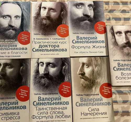 Книги Валерия Синельникова