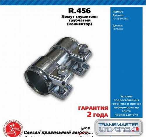 Хомут трубчатый (коннектор) 56 / 60, 5-90 85112