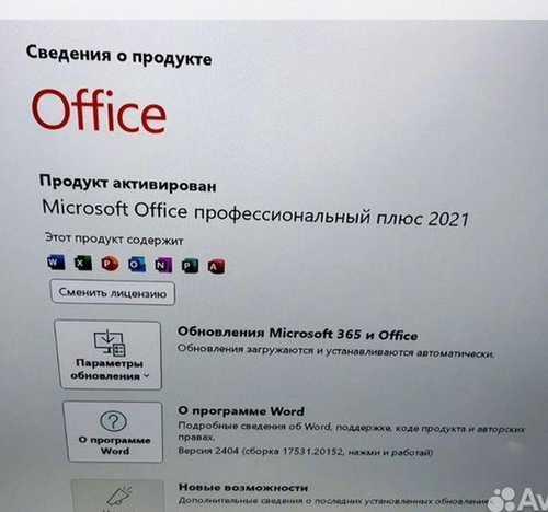 Код активации Office 2021 и другие версии