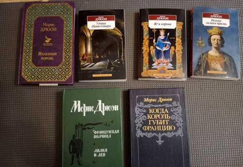 Книги Мориса Дрюона из цикла "Проклятые короли"