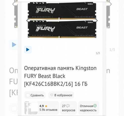 Kingston fury Beast Black2Х8 16GB 2666 частота